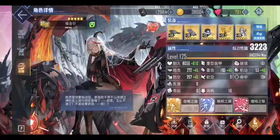 【碧蓝航线】埃吉尔誓约_手机游戏热门视频