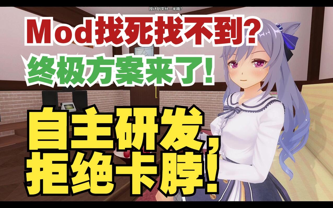 【COM3D2】Mod制作教程（一）基础知识与工具准备 - 哔哩哔哩