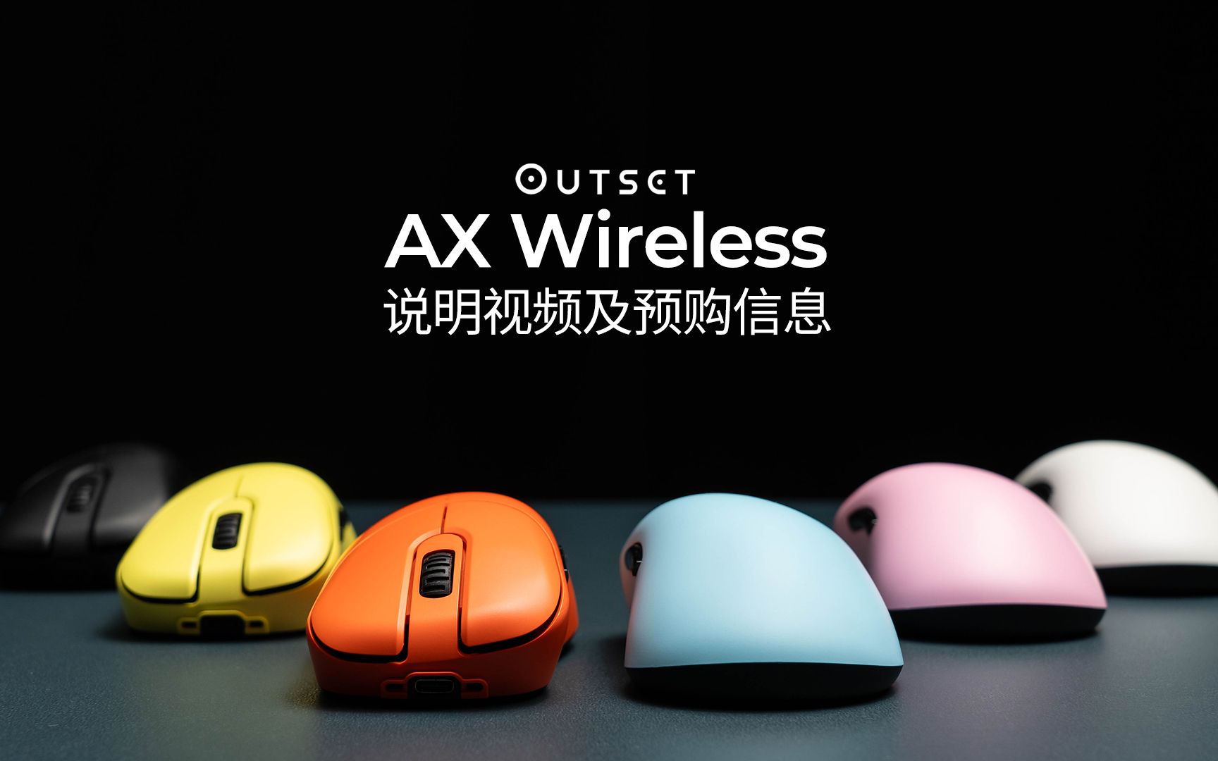 OUTSET AX Wireless 说明视频及预购信息-VAXEE-VAXEE-哔哩哔哩视频