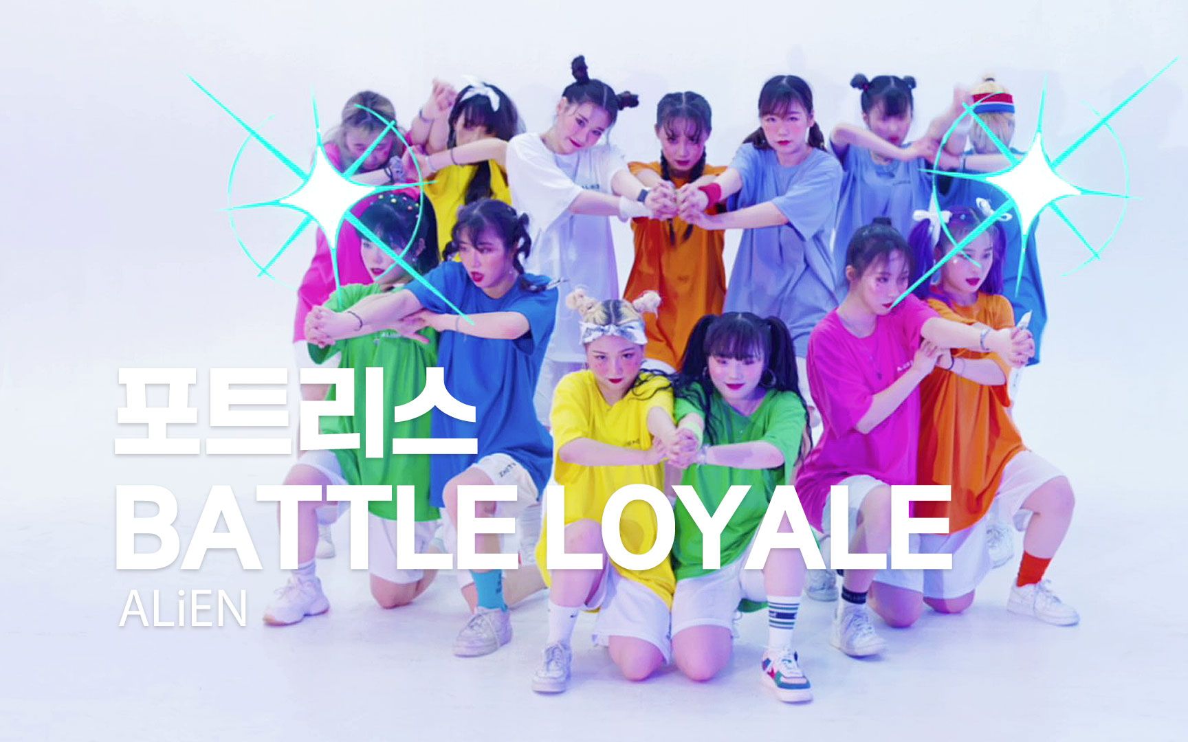 ALiEN舞室 | ALiEN Dance Studio X Fortress Battleroyale | Euanflow ...