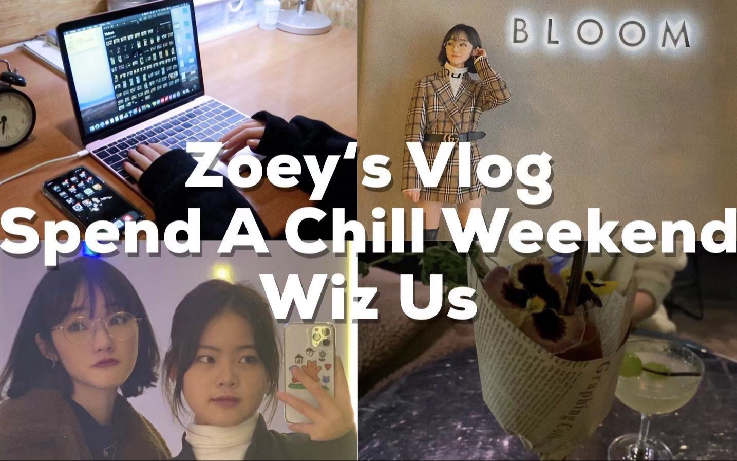 Zoey Vlog#一起过周末|约会|穿搭|吃_哔哩哔哩_bilibili
