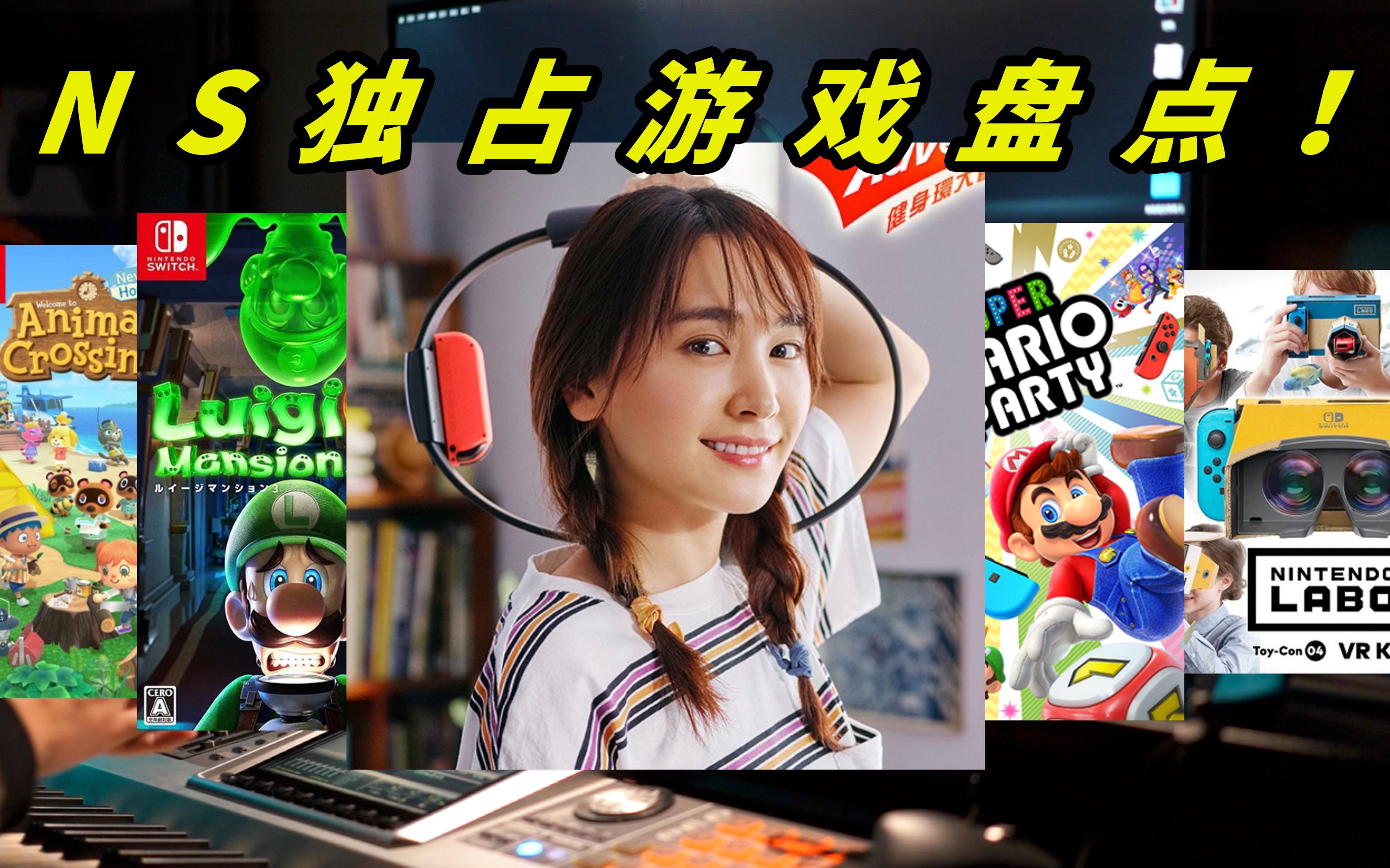 我TM买爆！盘点NS必入的独占游戏！_哔哩哔哩 (゜-゜)つロ 干杯~-bilibili