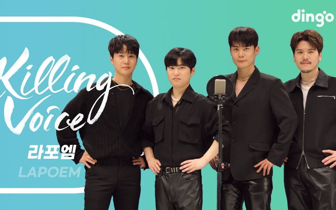 [4k]竞演节目的胜出组LAPOEM的现场Killing Voice 这就是声乐跟现代音乐的融合啊...LAPOEM Dingo Music ...