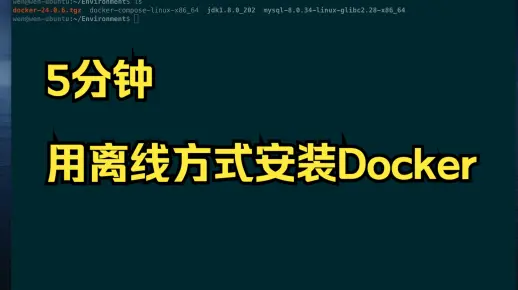 5分钟离线方式安装Docker_哔哩哔哩_bilibili