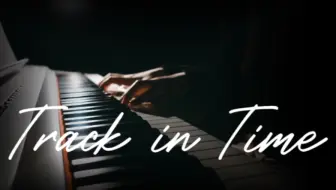 30秒学会《Track in time》_哔哩哔哩_bilibili
