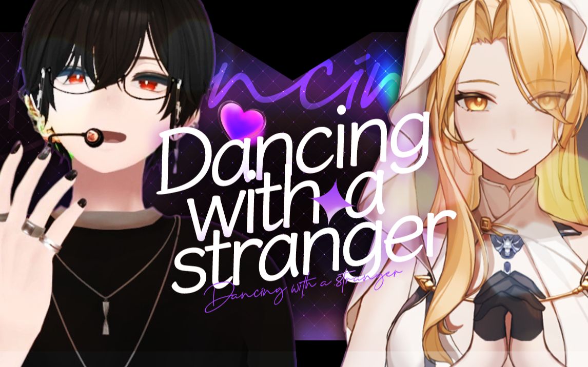 「今晚不愿独自一人孤独无依 」磁性英国男V与超A女V翻唱Dancing with a stranger-诺伊斯Noyce-诺伊斯Noyce-哔 ...