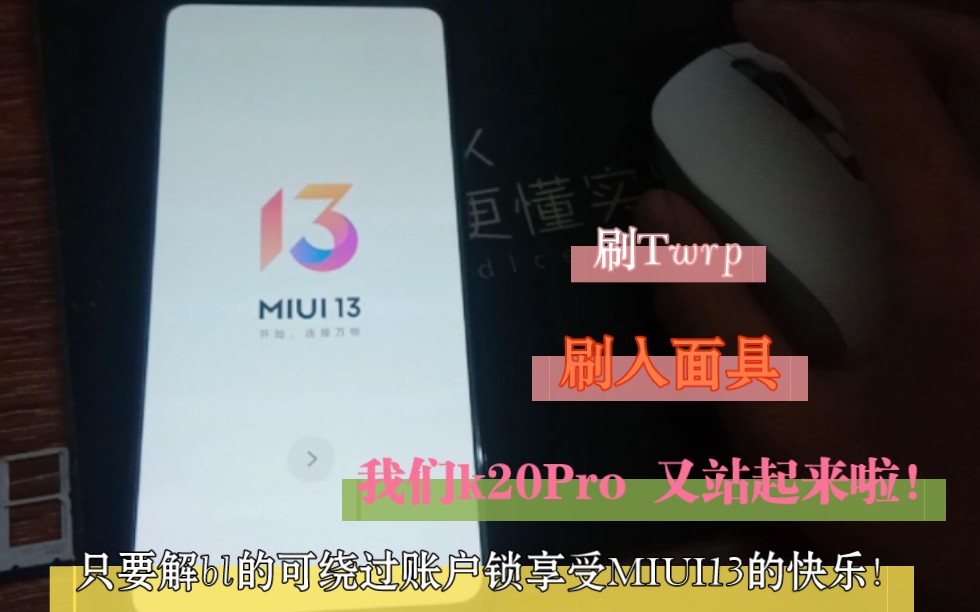 k20Pro刷入小白尘的MIUI13，有账户，不用怕! 刷面具，刷入rec我们k20Pro 又站起来撸! - 视频下载 Video Downloader