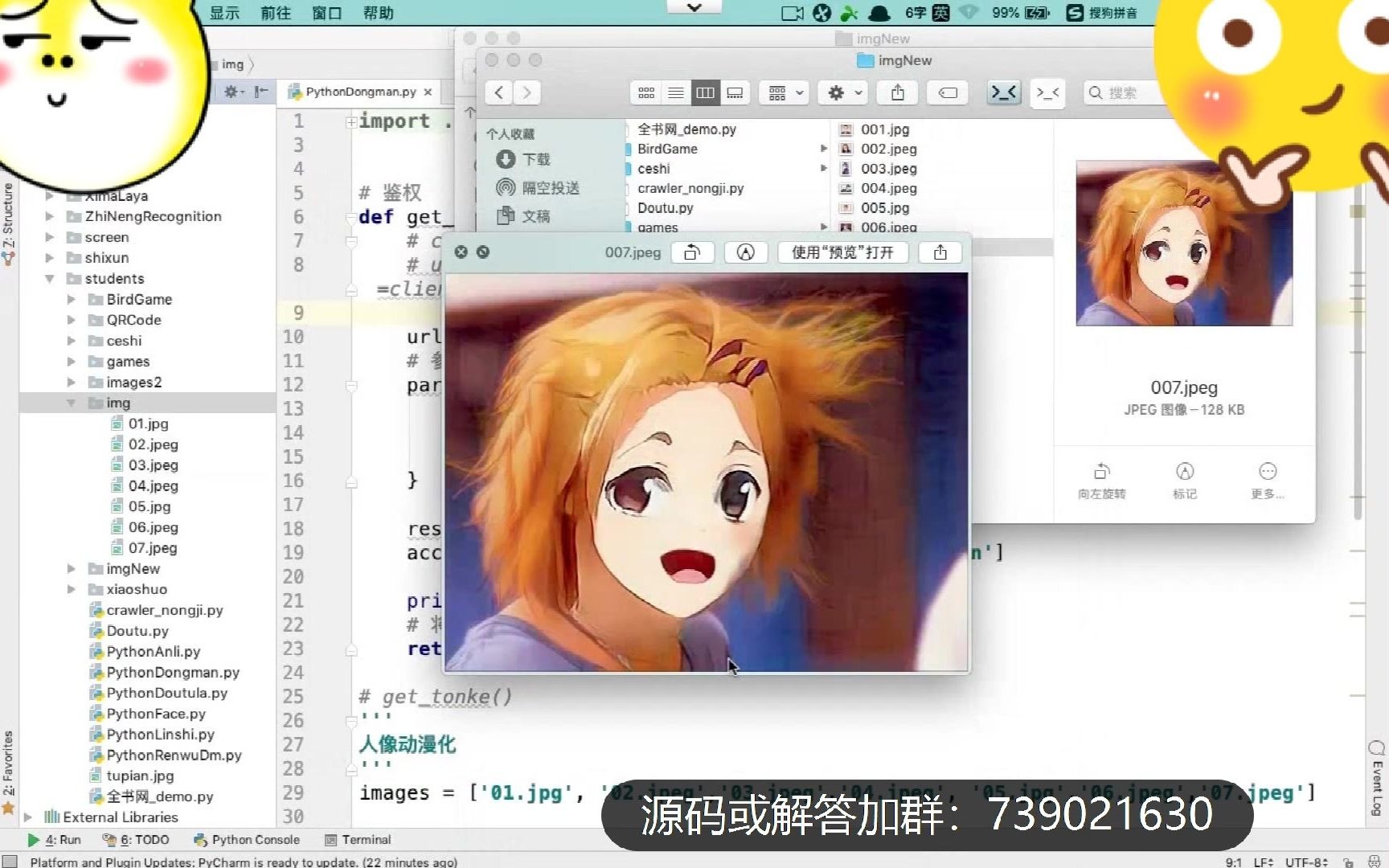如何利用Python实现照片动漫化，让你女朋友自信的晒出你们的合照_哔哩哔哩_bilibili