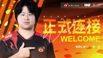 【IVL转会期】武智 加入WBG（助教）_游戏热门视频