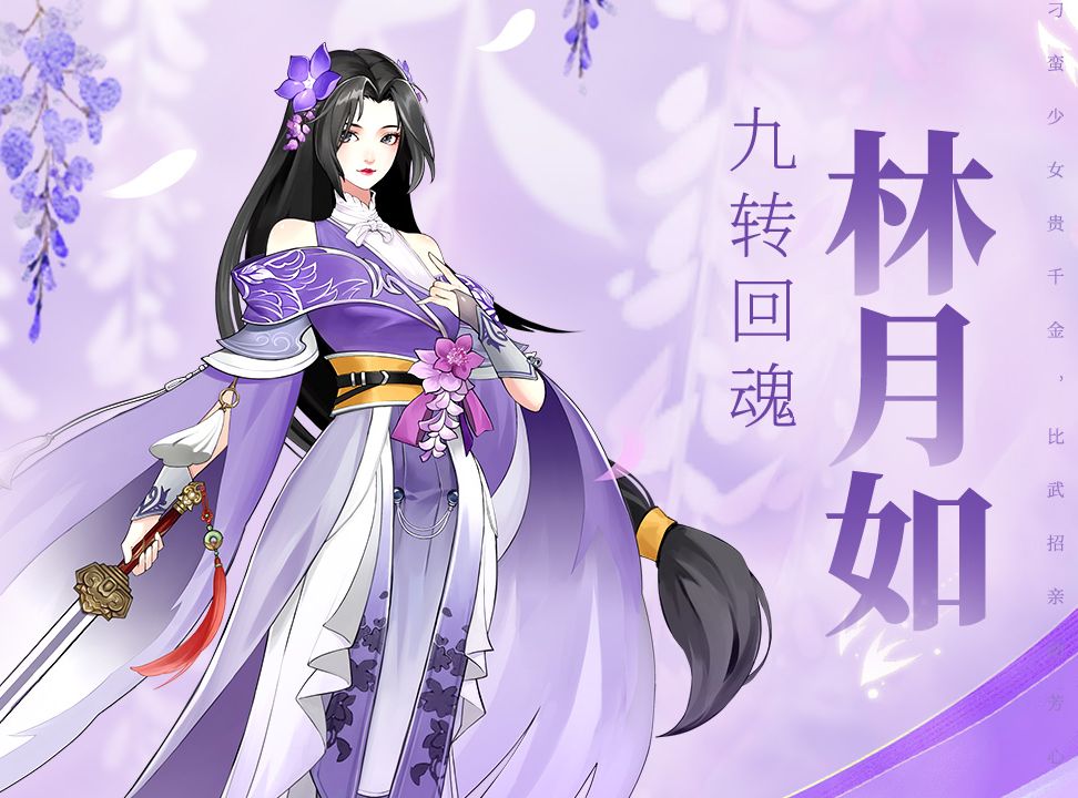 《仙剑奇侠传：新的开始》林月如新皮肤 - 视频下载 Video Downloader