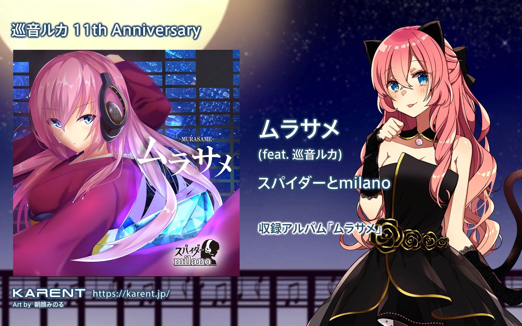 【KARENT特辑】巡音流歌 11th Anniversary_哔哩哔哩_bilibili