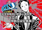 【P4U2】官方设定集——足立透部分 - 哔哩哔哩