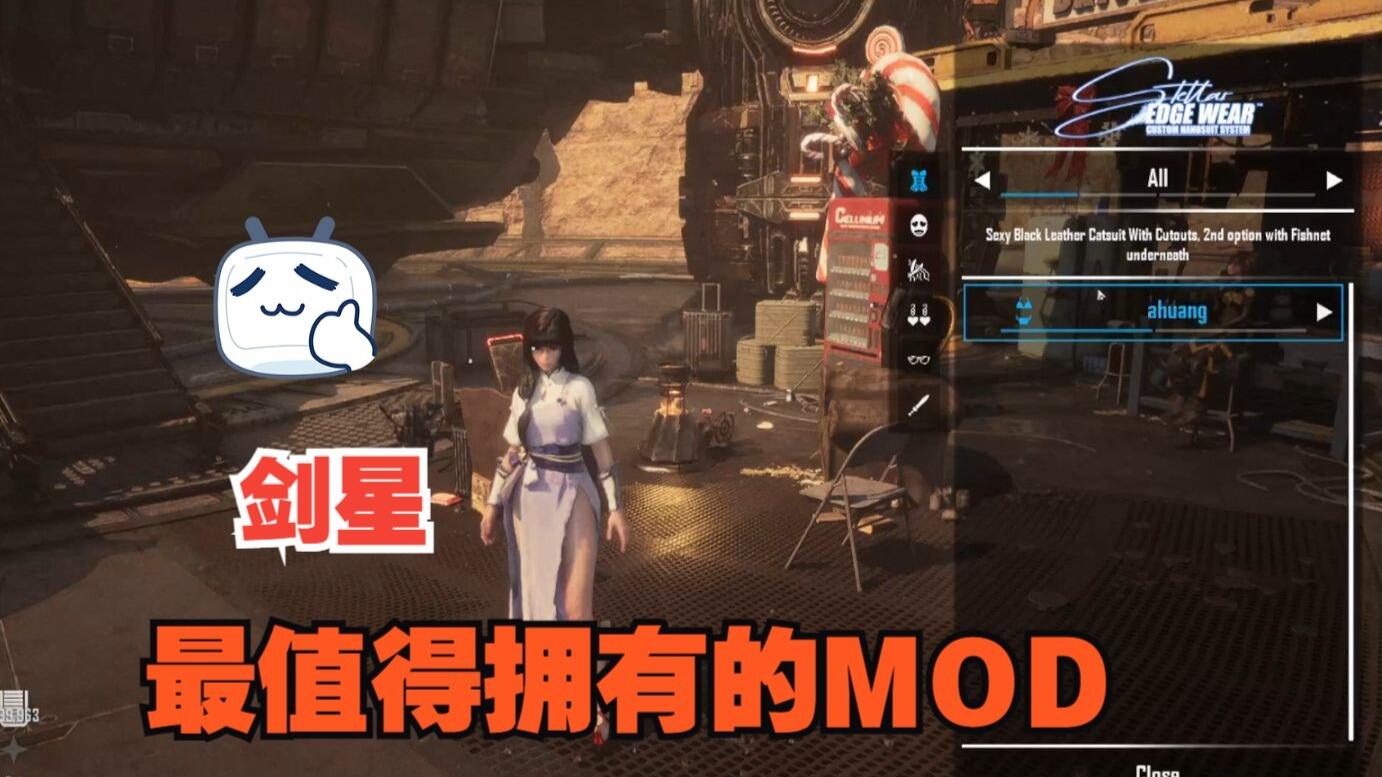 剑星CNS MOD使用教程（自定义服装槽位，切换） - 哔哩哔哩