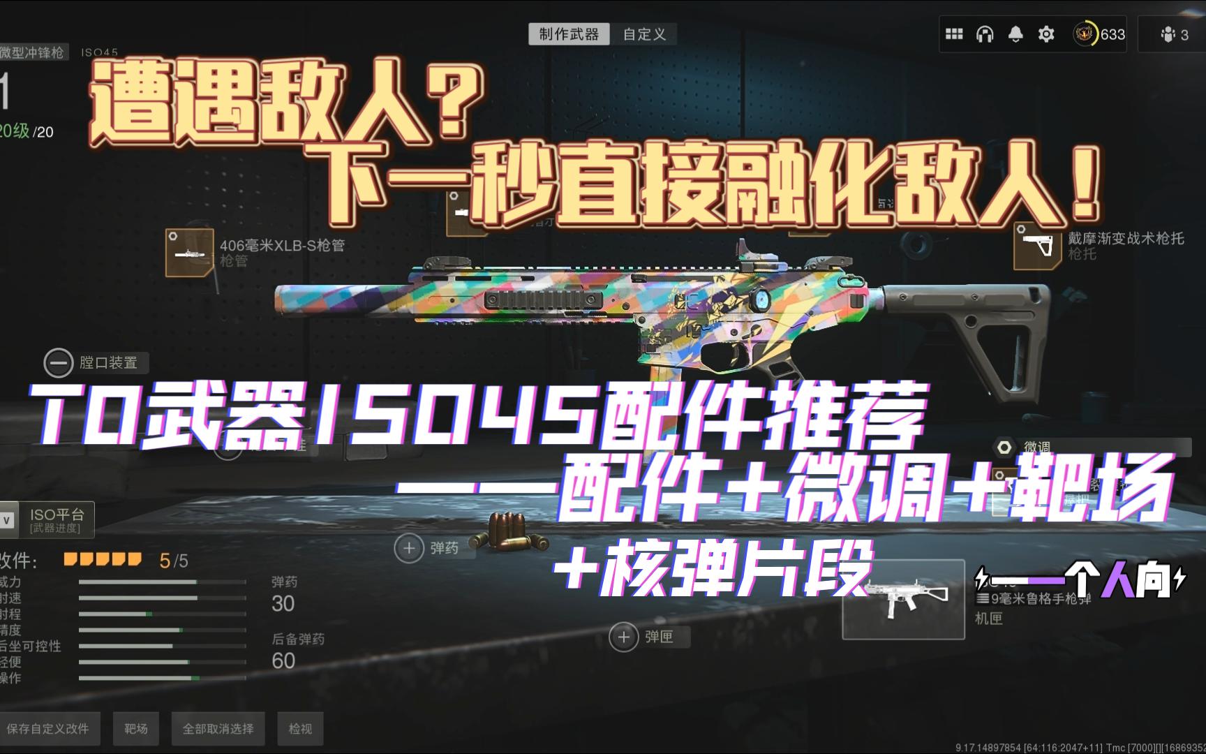 【COD19】超短ttk溶解敌人！T0武器ISO45配件推荐 - 视频下载 Video Downloader