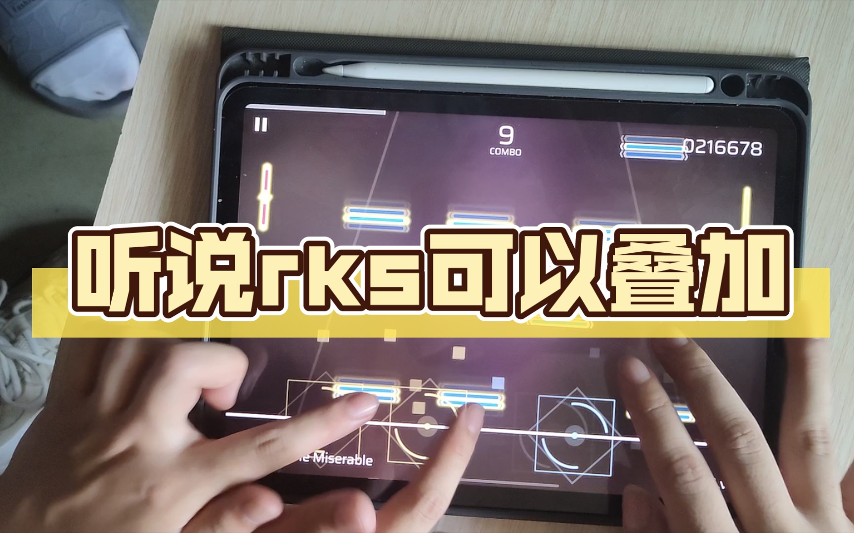 听说rks可以"叠加"_哔哩哔哩bilibili