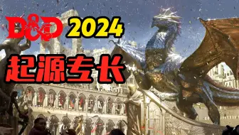 DND2024/5R系列（职业篇）——武僧（进阶）介绍