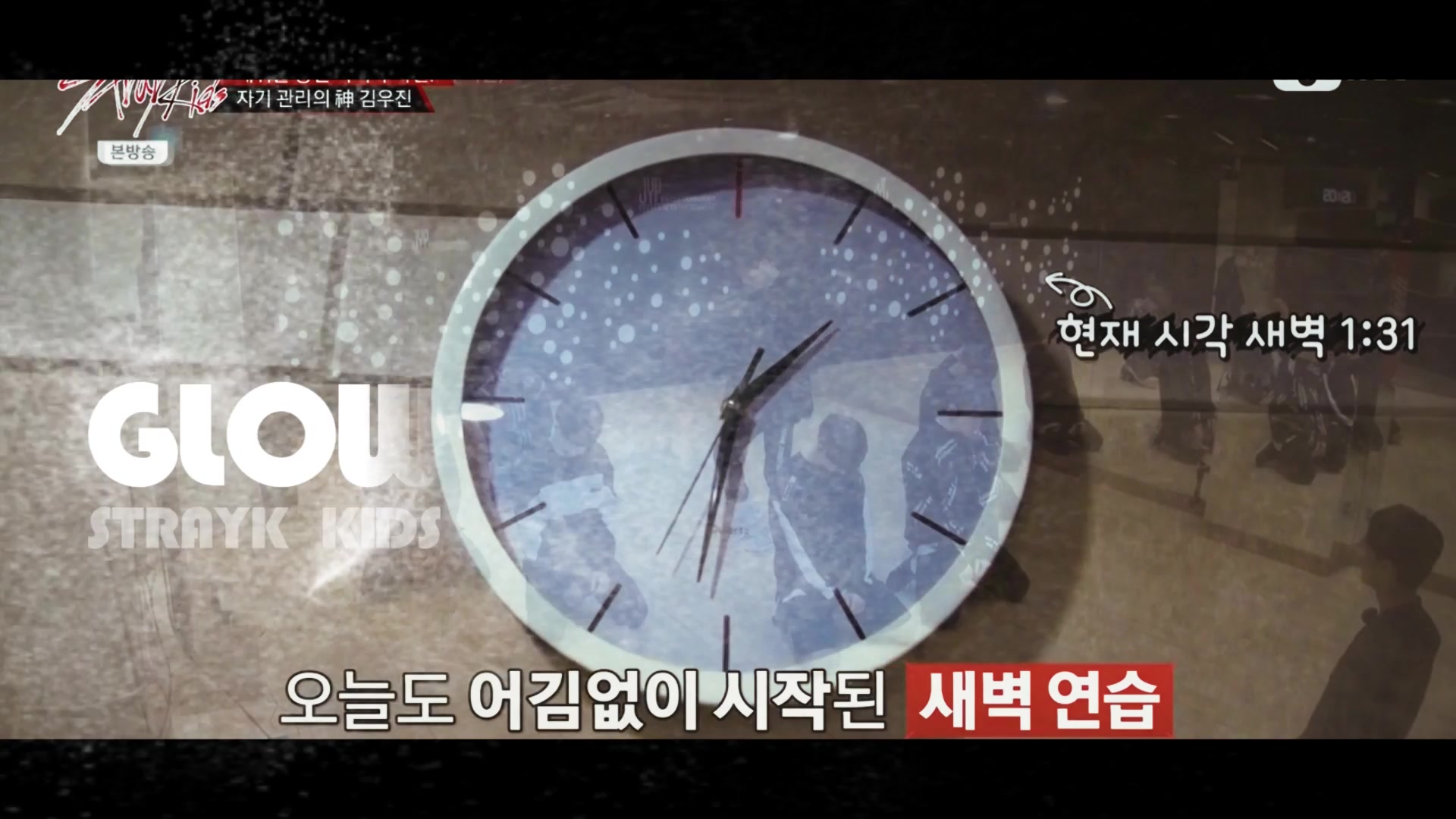 【Stray Kids】《Glow》MV【中字】自制_哔哩哔哩_bilibili