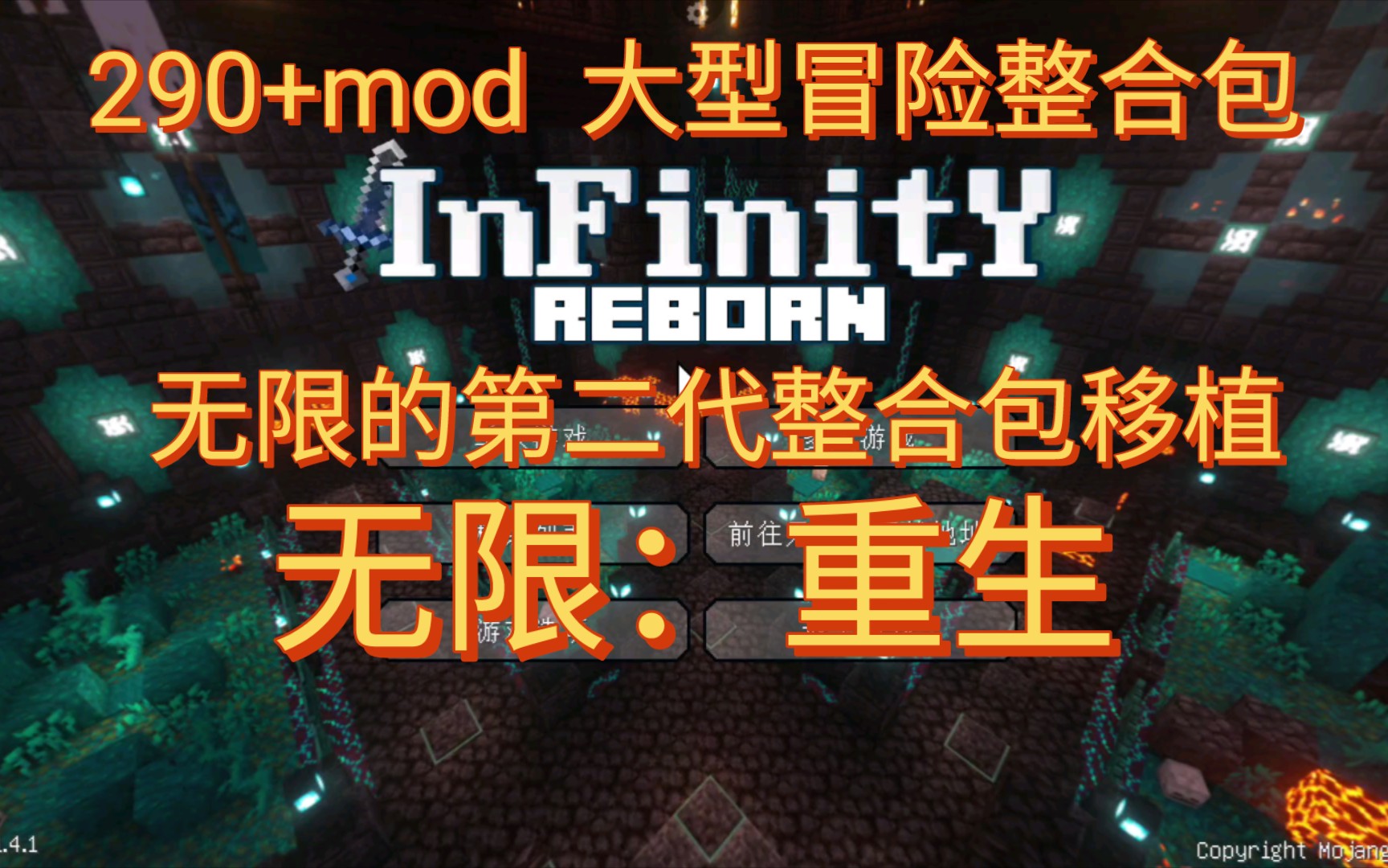 Minecraft:infinity-reborn无限重生如何下载安装整合包