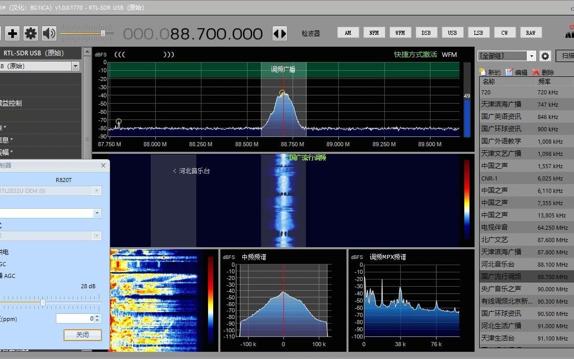 SDR#使用RTL SDR v3接收FM广播效果_哔哩哔哩_bilibili