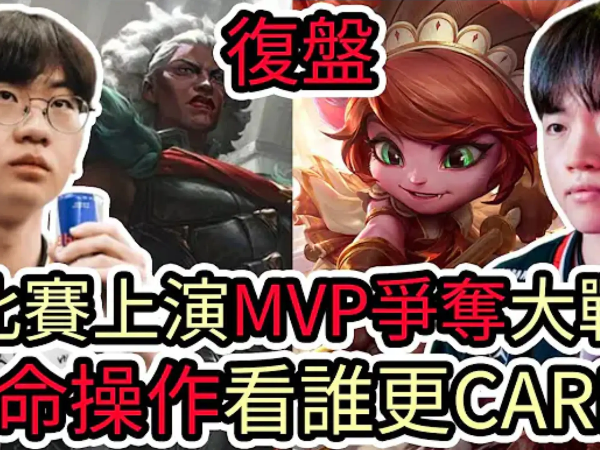 【LOL復盤】T1 VS NS Game2 2025 LCK第三賽段|比賽上演MVP爭奪大戰 拼命操作看誰更CARRY!_英雄联盟