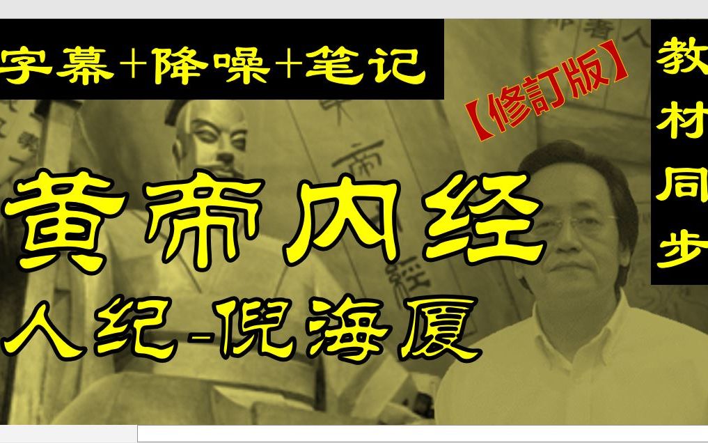 针灸大成高清修复版全集-Sminky-倪海厦-哔哩哔哩视频