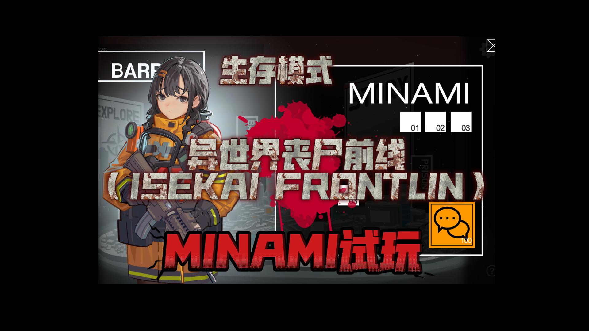 3月新作！异世界丧尸前线 ISEKAI FRONTLINE Ver1.01