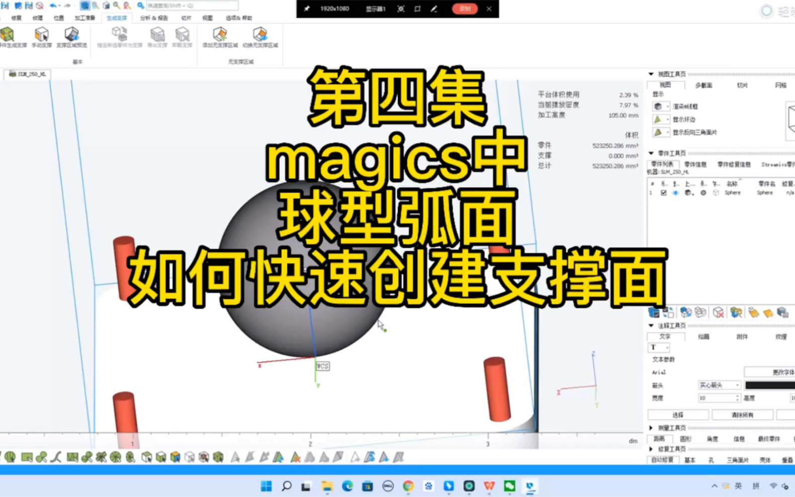 magics技巧学习，手动支撑如何添加，如何快速创建复杂曲面的支撑面 - 影音视频 - 小不点搜索