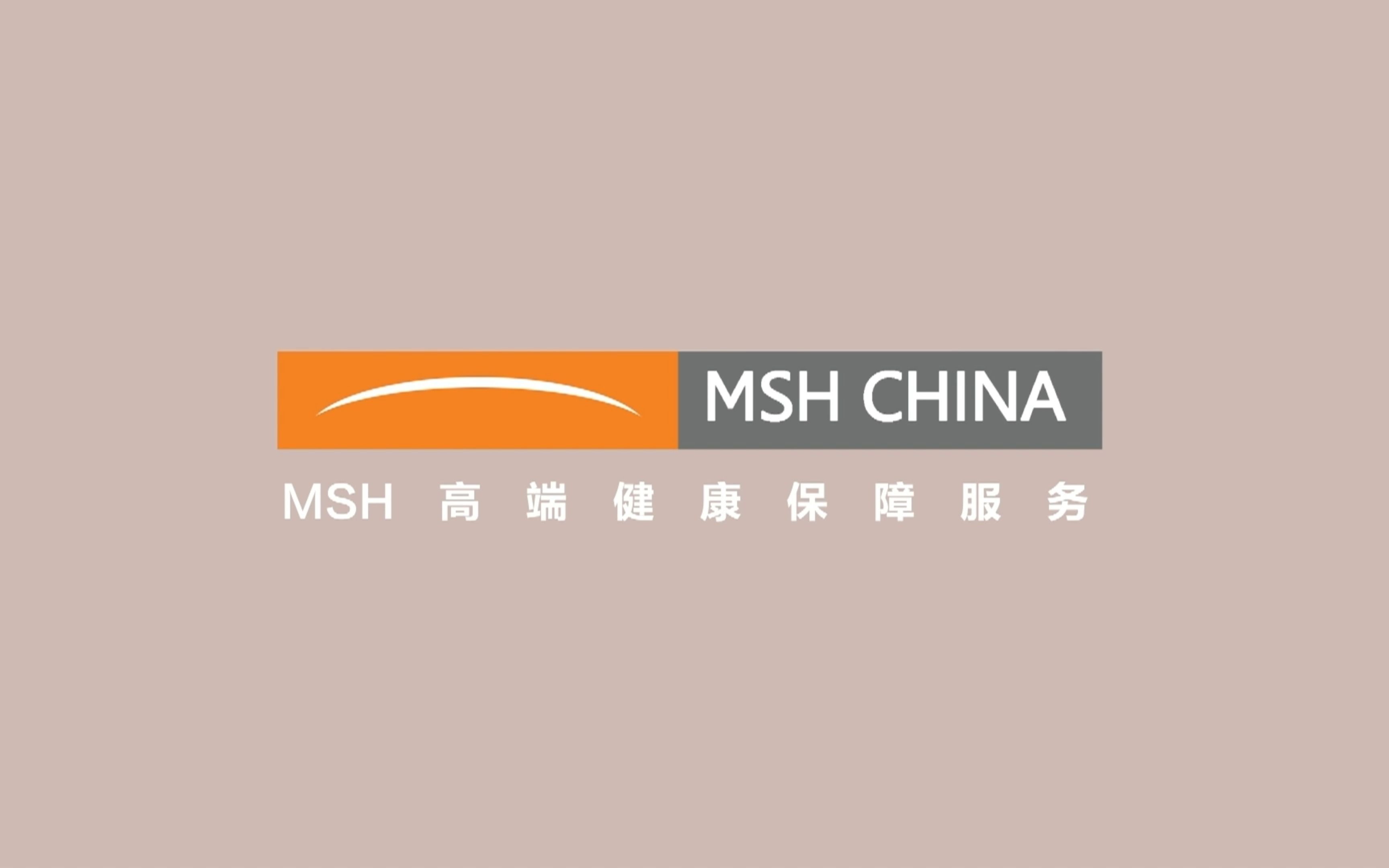 MSH科普丨3分钟带你了解MSH高端健康险服务-万欣和保险服务-万欣和保险服务-哔哩哔哩视频