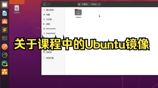 vmware运行课程中Ubuntu镜像环境_哔哩哔哩_bilibili