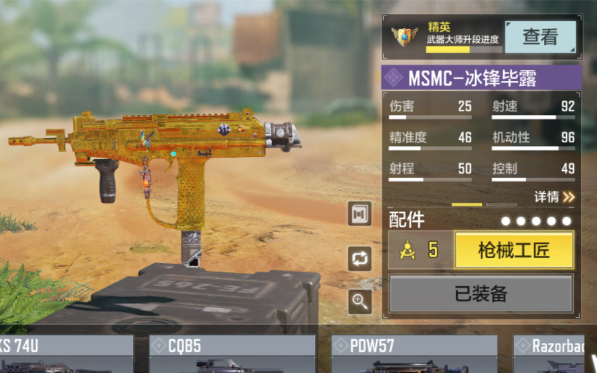 【CODM】大师赛购票附赠枪械MSMC-冰锋毕露搭配迷彩涂装后也太好看了吧？装备黄金迷彩甚至能实现全覆盖！_使命召唤手游