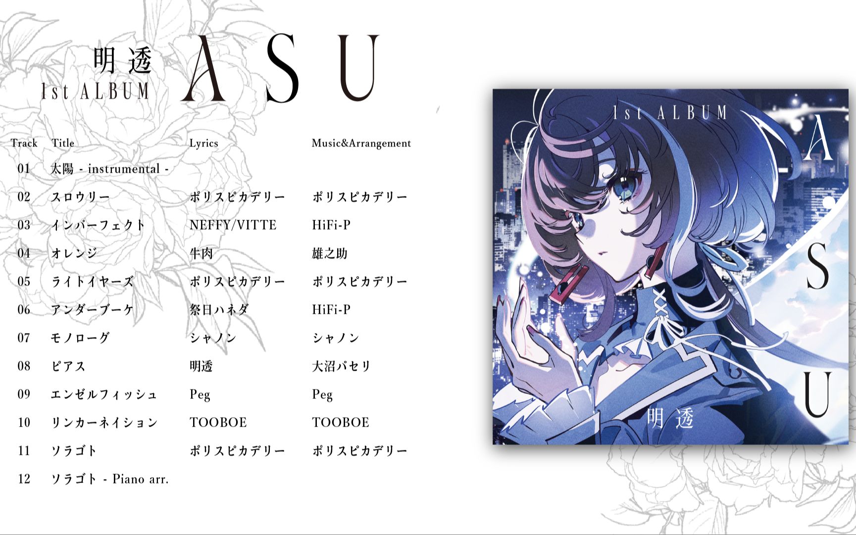 明透 1st Album「ASU」XFD-明透_琶舞-明透_琶舞-哔哩哔哩视频