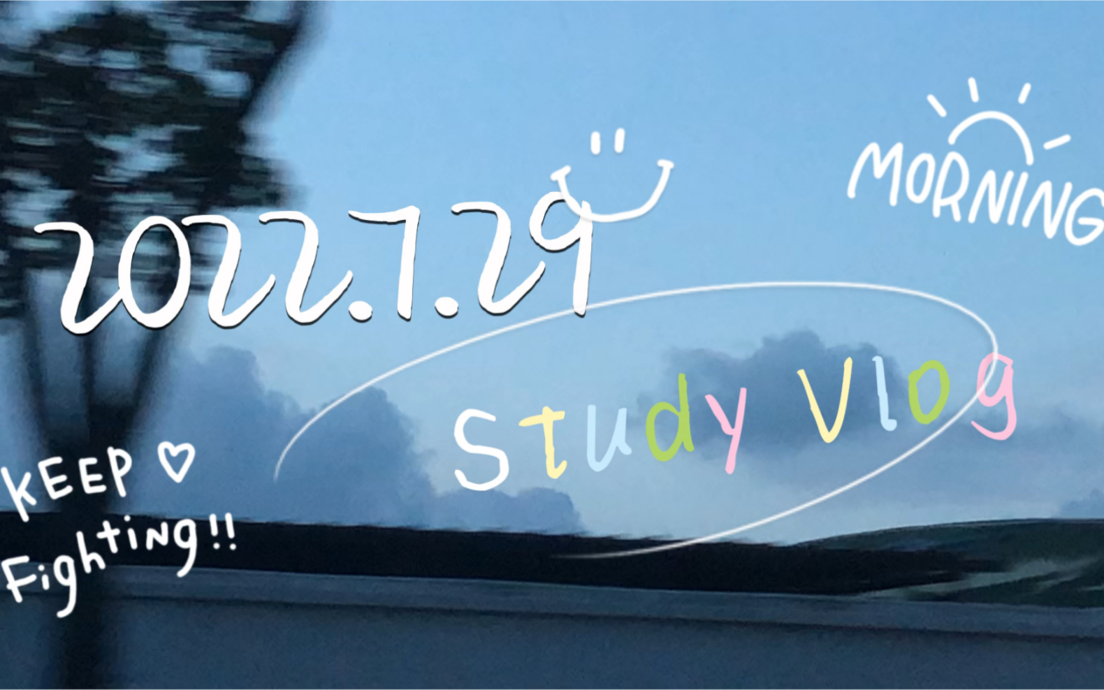 Study Vlog2丨练字&备考的摸鱼日常丨收到了你们的鼓励 今天有多学一点嗷 [2022.7.29]-再咬一口_-再咬一口_-哔哩哔哩视频