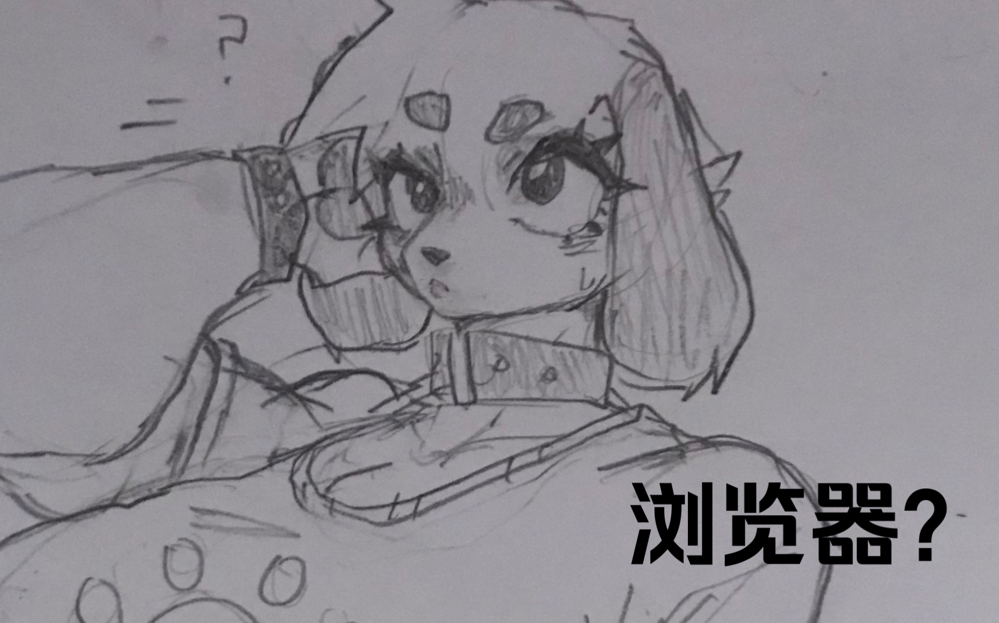 【浏览器vs】啊？（手绘）-234o恋爱中-234o恋爱中-哔哩哔哩视频