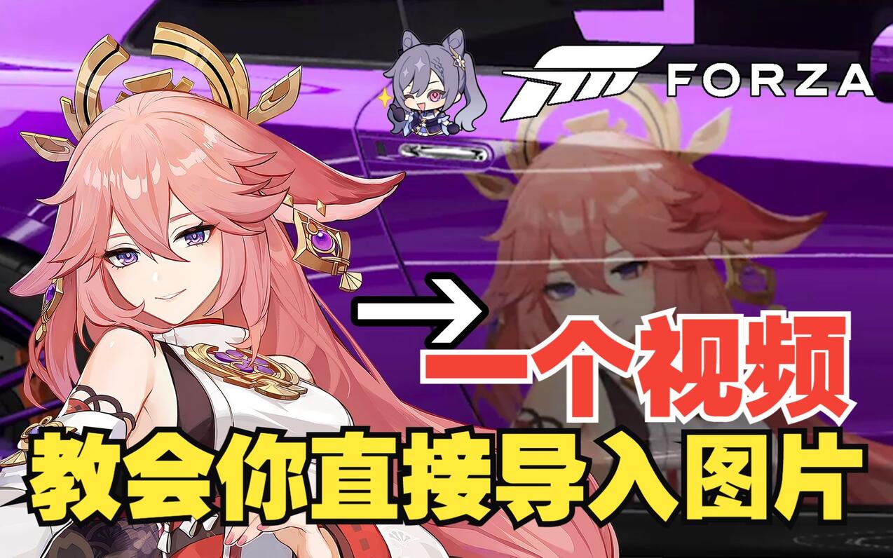 forza painter master失灵看这里！更新后注意事项！ - 哔哩哔哩