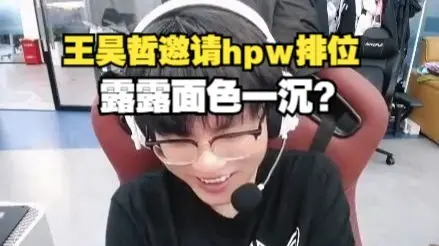 【BLG whzy】露露面色一沉，王昊哲真的叫happywei玩了？_哔哩哔哩bilibili