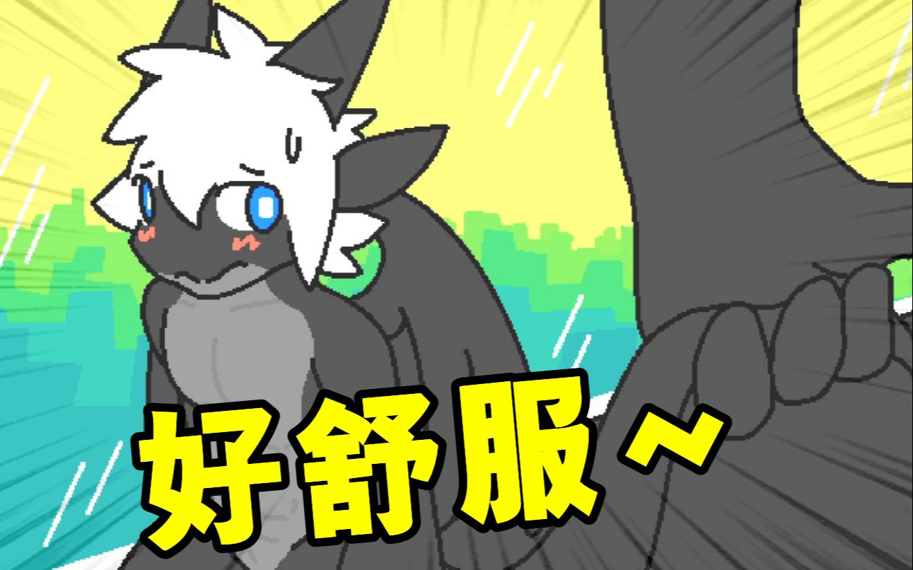 【Changed-sp】不要Rua我尾巴！太舒服啦！_游戏集锦