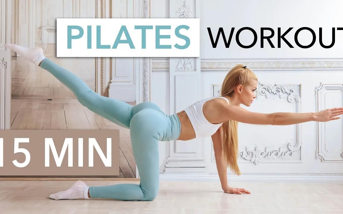 【Pamela Reif】魔鬼帕梅拉15分钟普拉提训练，低冲击缓慢全身锻炼，力量&平衡&伸展，膝盖友好！_哔哩哔哩_bilibili