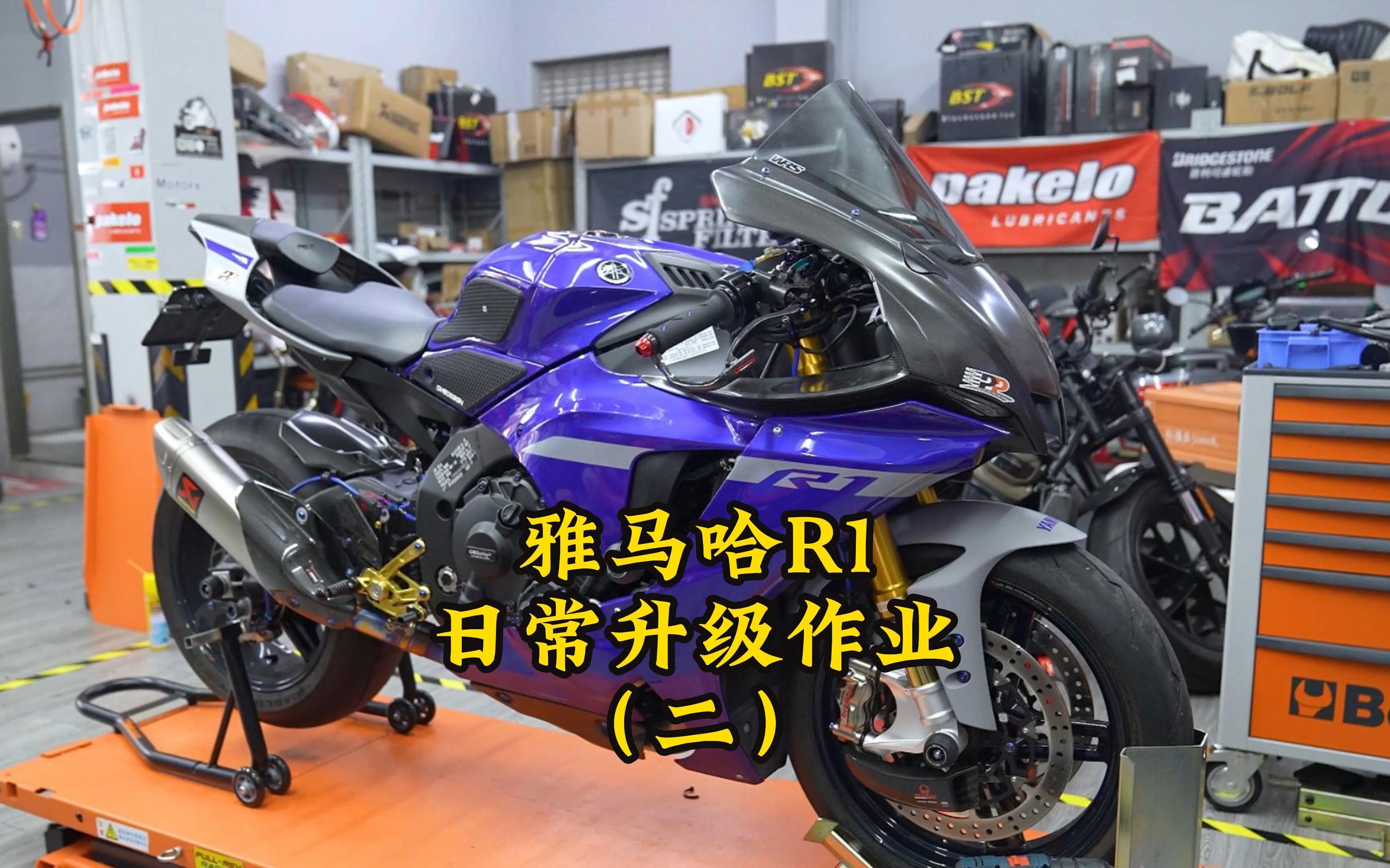 YAMAHA R1 日常升级作业（二）-摩潮机车部品-摩潮机车部品-哔哩哔哩视频