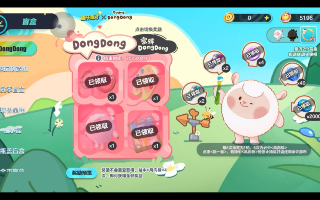 DongDong羊和蜜蜂DongDong羊抽奖测评视频来咯！有三位小伙伴友情参与，一起来看看概率如何吧！！