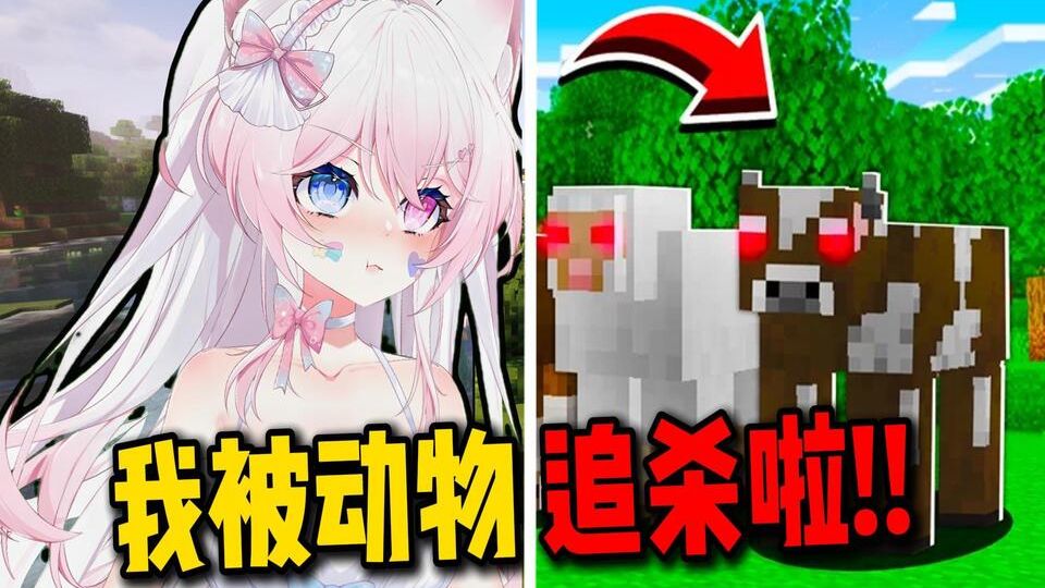 我被牛羊追杀了!!-九糖Jokioo-九糖Jokioo-哔哩哔哩视频