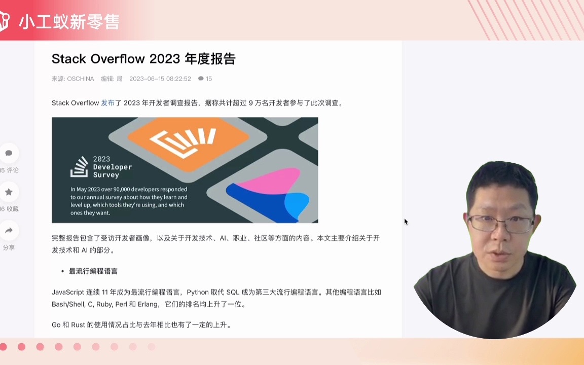 Stack Overflow 2023年报告：AI如何改变软件开发 - 视频下载 Video Downloader