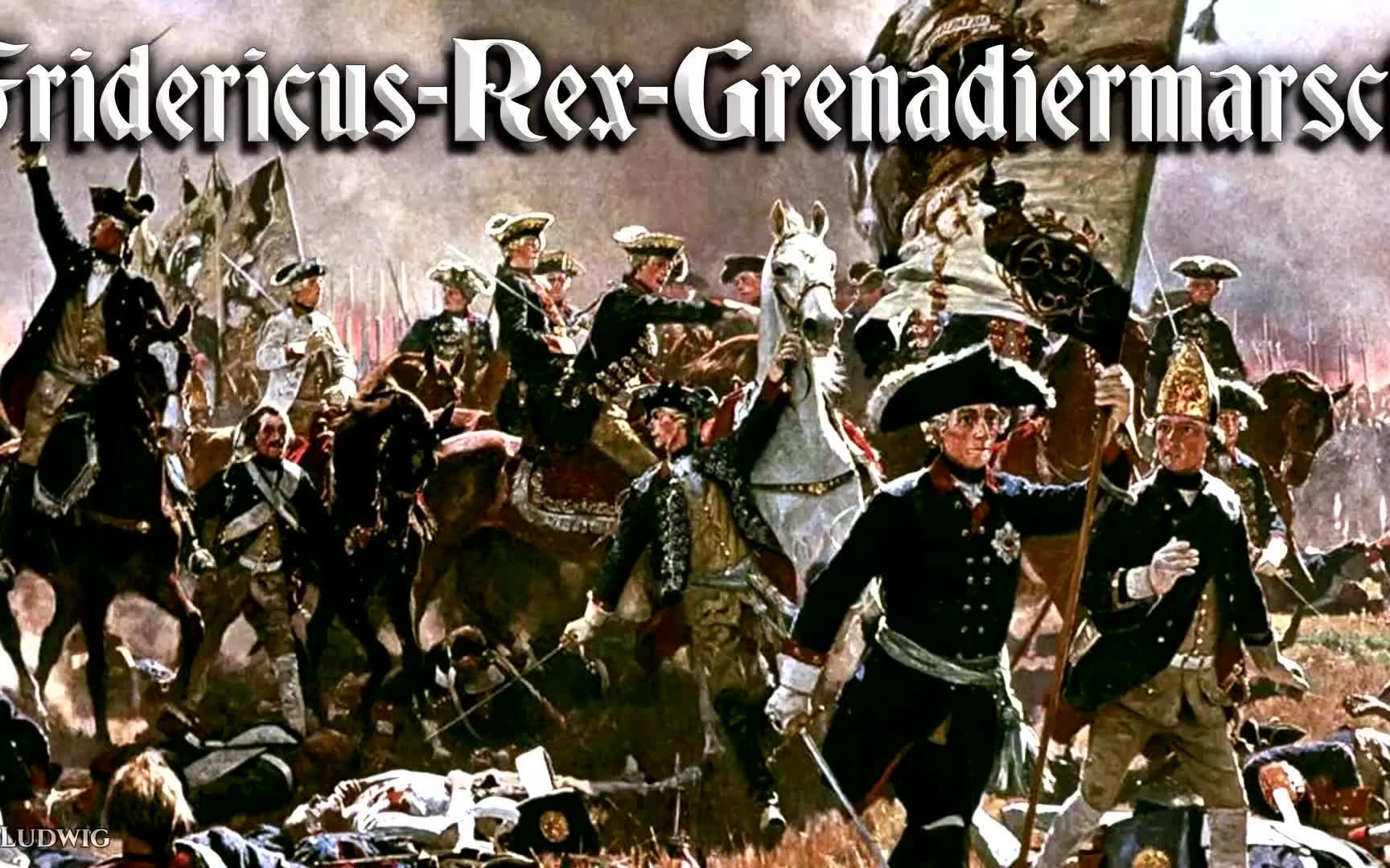 Fridericus Rex Grenadiermarsch 腓特烈大帝进行曲_哔哩哔哩_bilibili