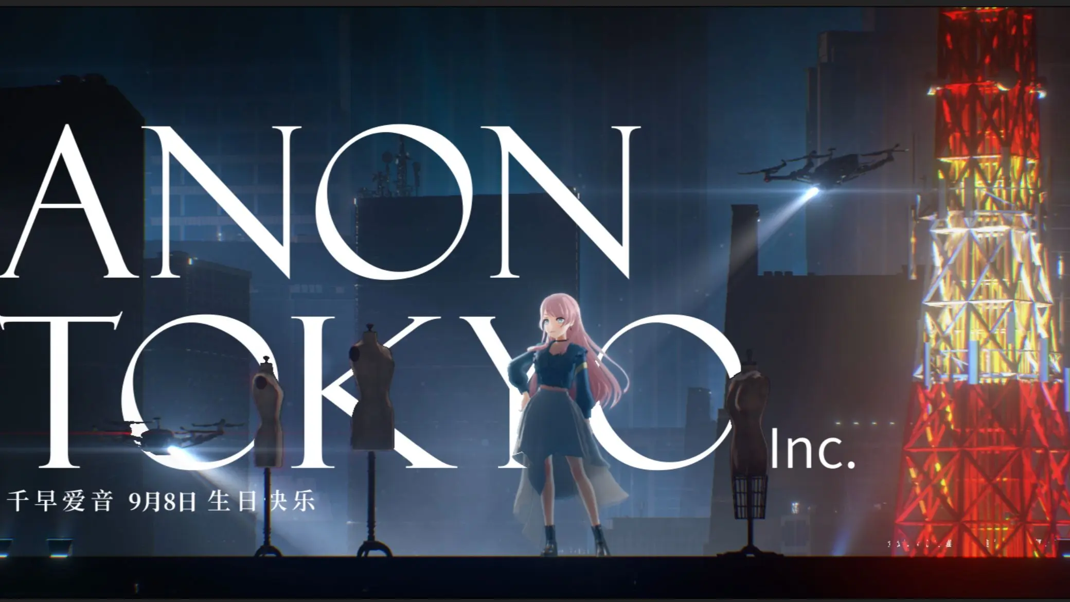 【千早爱音生贺-宽屏CG】Anon Tokyo_哔哩哔哩_bilibili