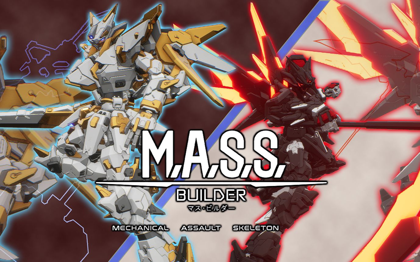 [MASS BUILDER]个人装配展示（0.5.7版本，纯实弹流派，附VH HG3通关演示）_哔哩哔哩_bilibili