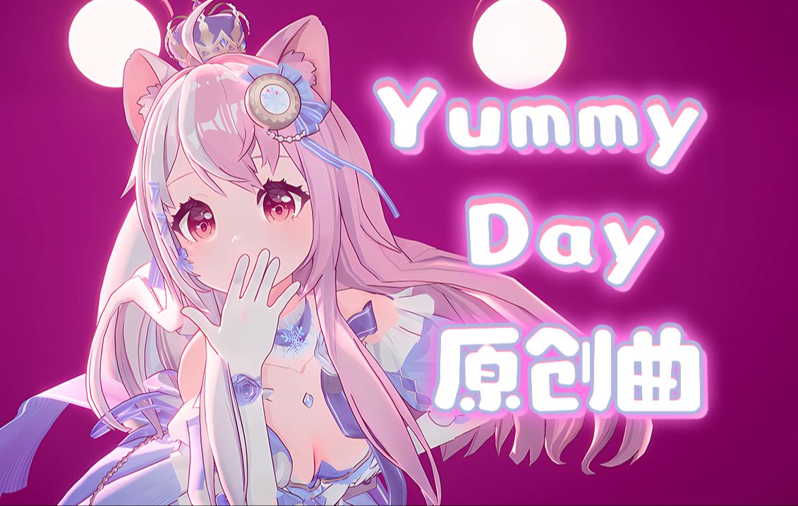 《Yummy Day》即使这样也请看着我 【雪狐桑原创曲】-雪狐桑-雪狐桑-哔哩哔哩视频
