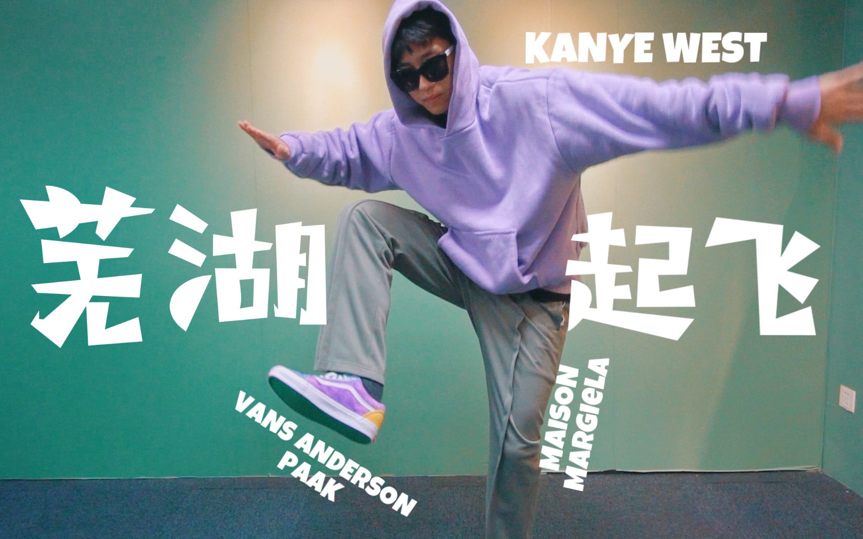 侃爷2020的雄心壮志破灭/Vans的跨界联名/Visvim与布依族天衣无缝的合作/Kanye West/Vans/Margiela ...