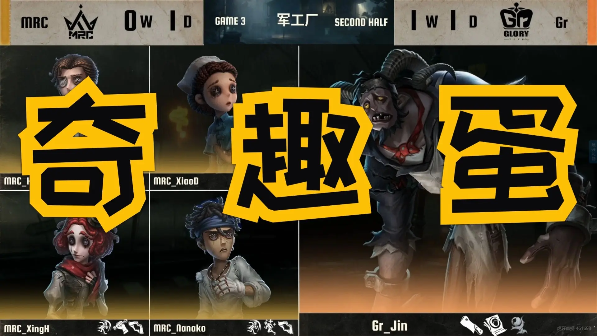 【2025IVL夏 | W4D2】主播ob年锦bo3跛脚羊四抓奇人_游戏热门视频