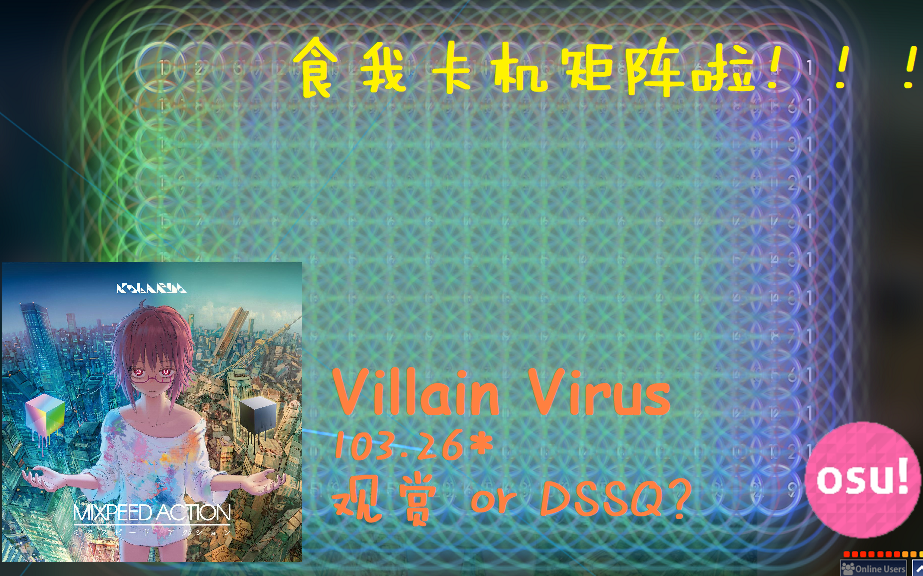 【osu!】[自制][DSSQ?]我到底做了个什么谱啊.jpg_哔哩哔哩_bilibili