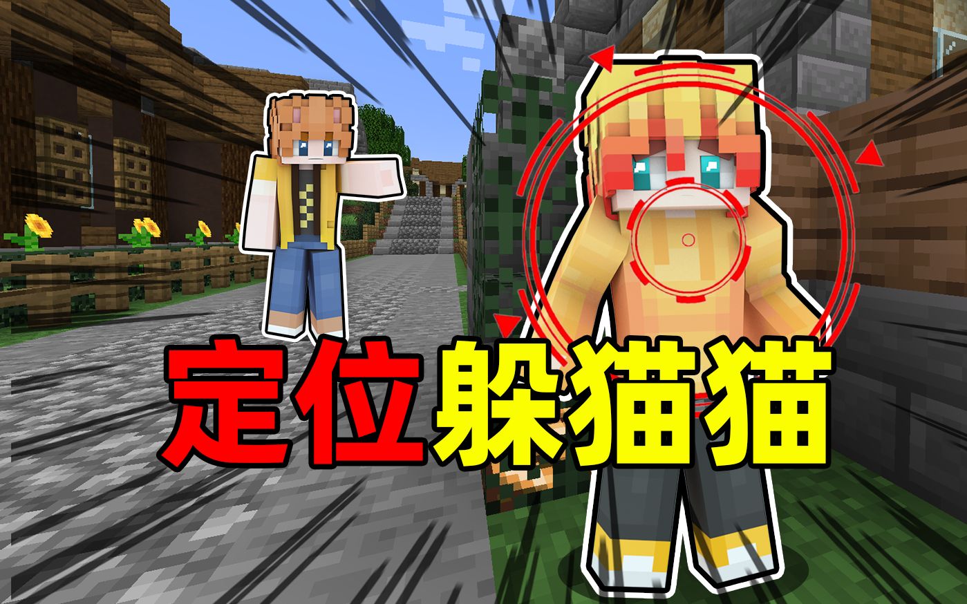 MC躲猫猫！但是所有人位置都共享！-ShimmerPie嘉封-ShimmerPie嘉封-哔哩哔哩视频