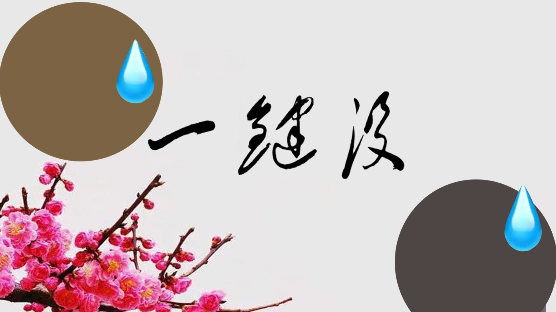 【哈基米FM】一 键 没--梦入云--哈基米阴乐-哔哩哔哩视频